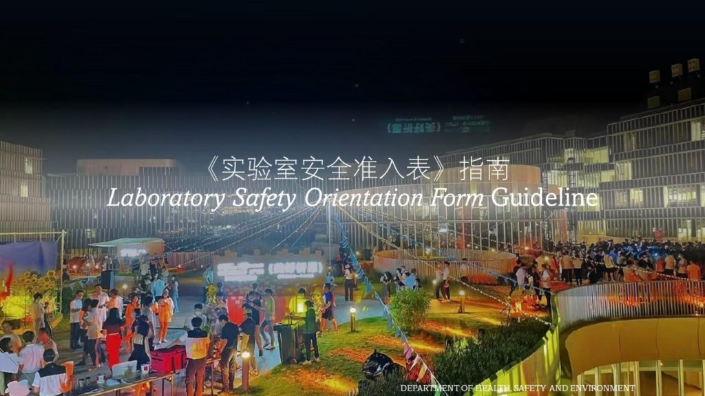 Laboratory Safety Orientation Form Guideline - HSE HKUST GZ EN